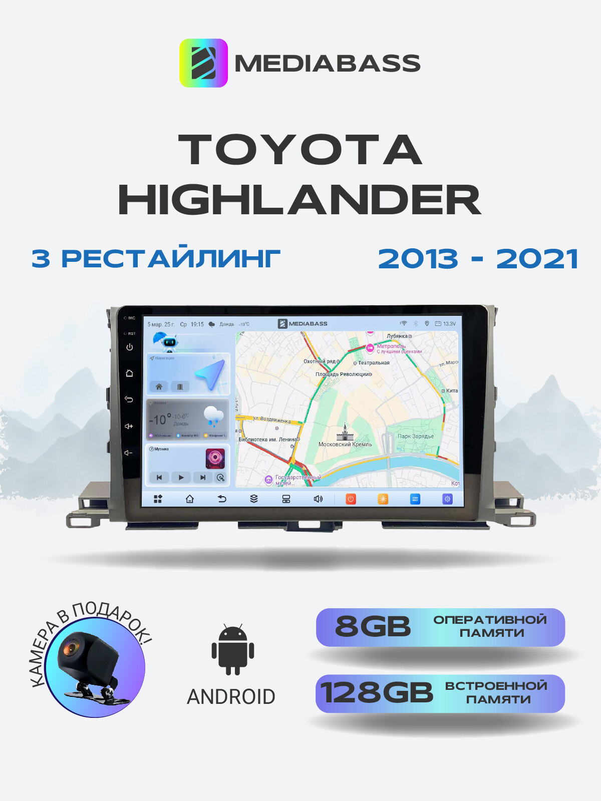 Магнитола для Toyota Highlander 2013-2021 III поколение дорест и рестайлинг. Андроид магнитола, 8/128ГБ. Тойота Хайлендер
