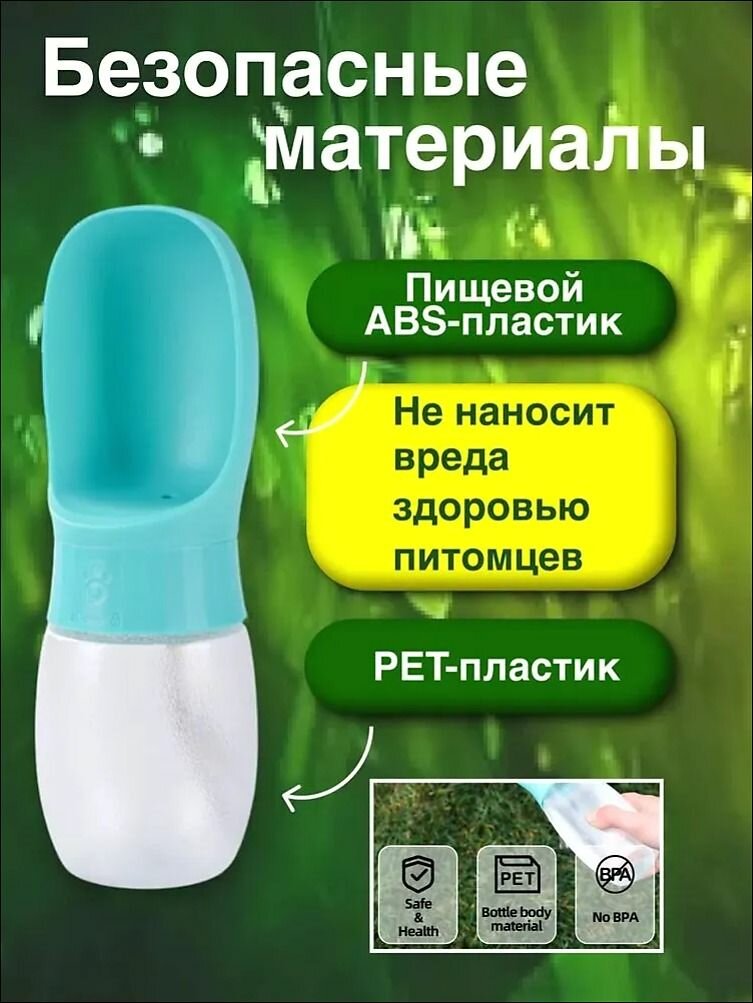 Поилка для собак прогулочная 300 мл, с силиконовым уплотнением, не протекает, поилка для собак дорожная