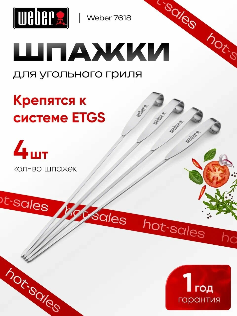 Набор двойных шпажек Weber ETGS 7618 аксессуар для гриля угольного