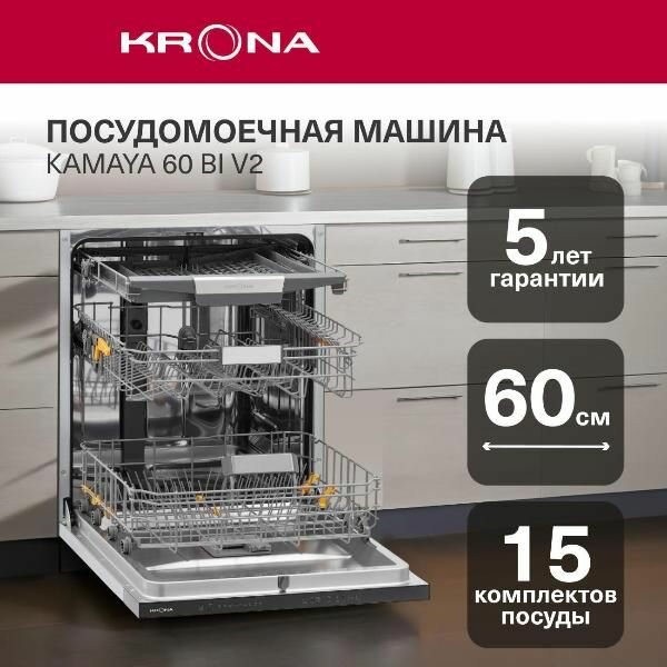 Встраиваемая посудомоечная машина Krona KAMAYA 60 BI V2