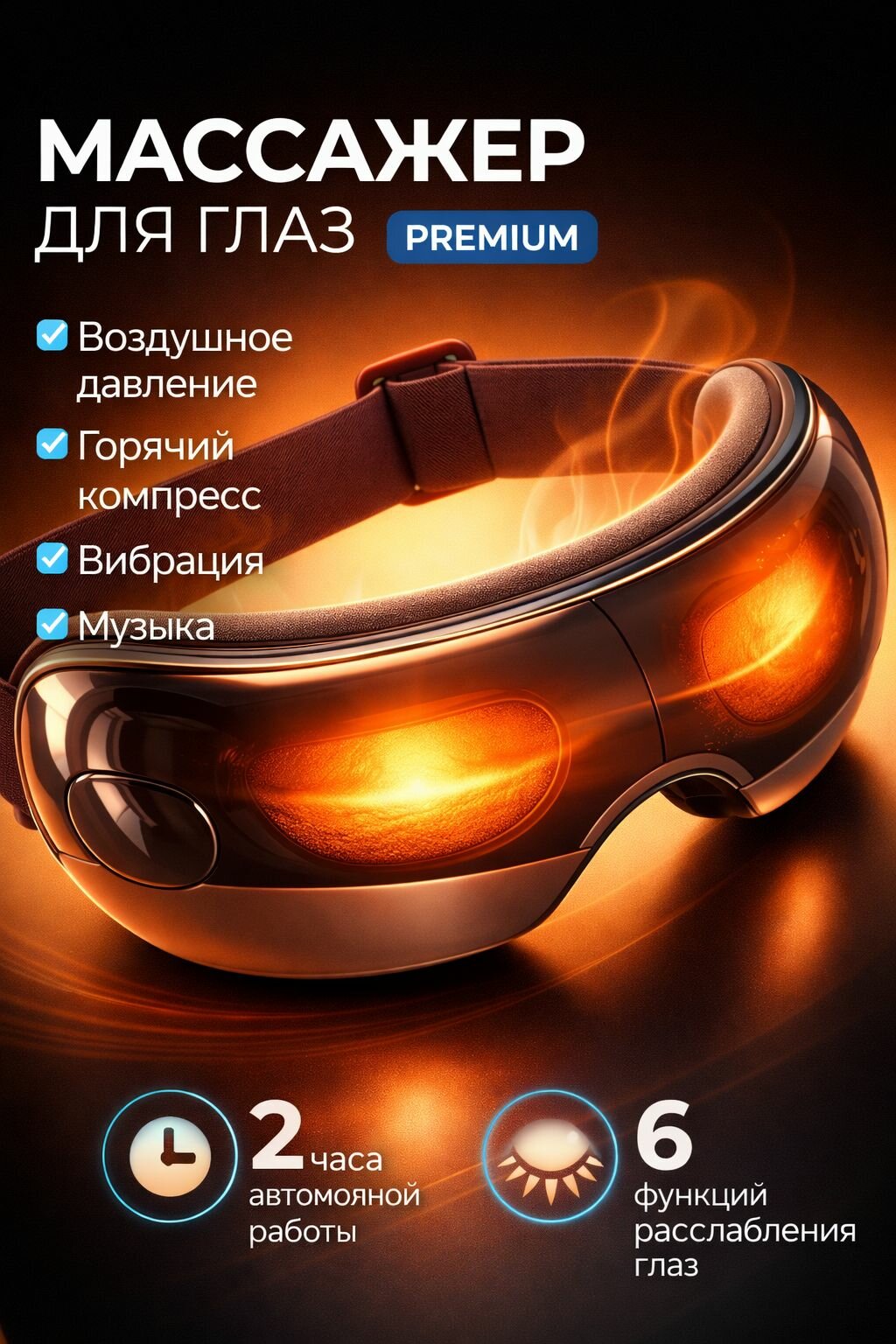 Массажер для глаз ARSEVA PRO COMFORT