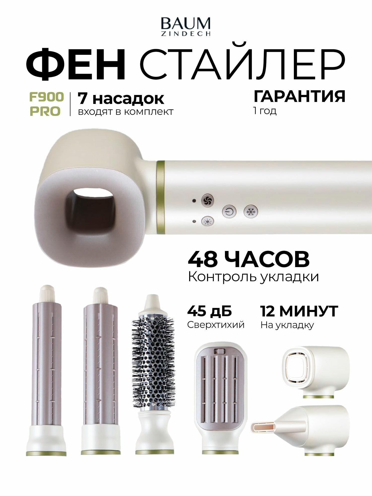 Фен стайлер для волос BAUM ZINDECH профессиональный F900PRO с ионизацией