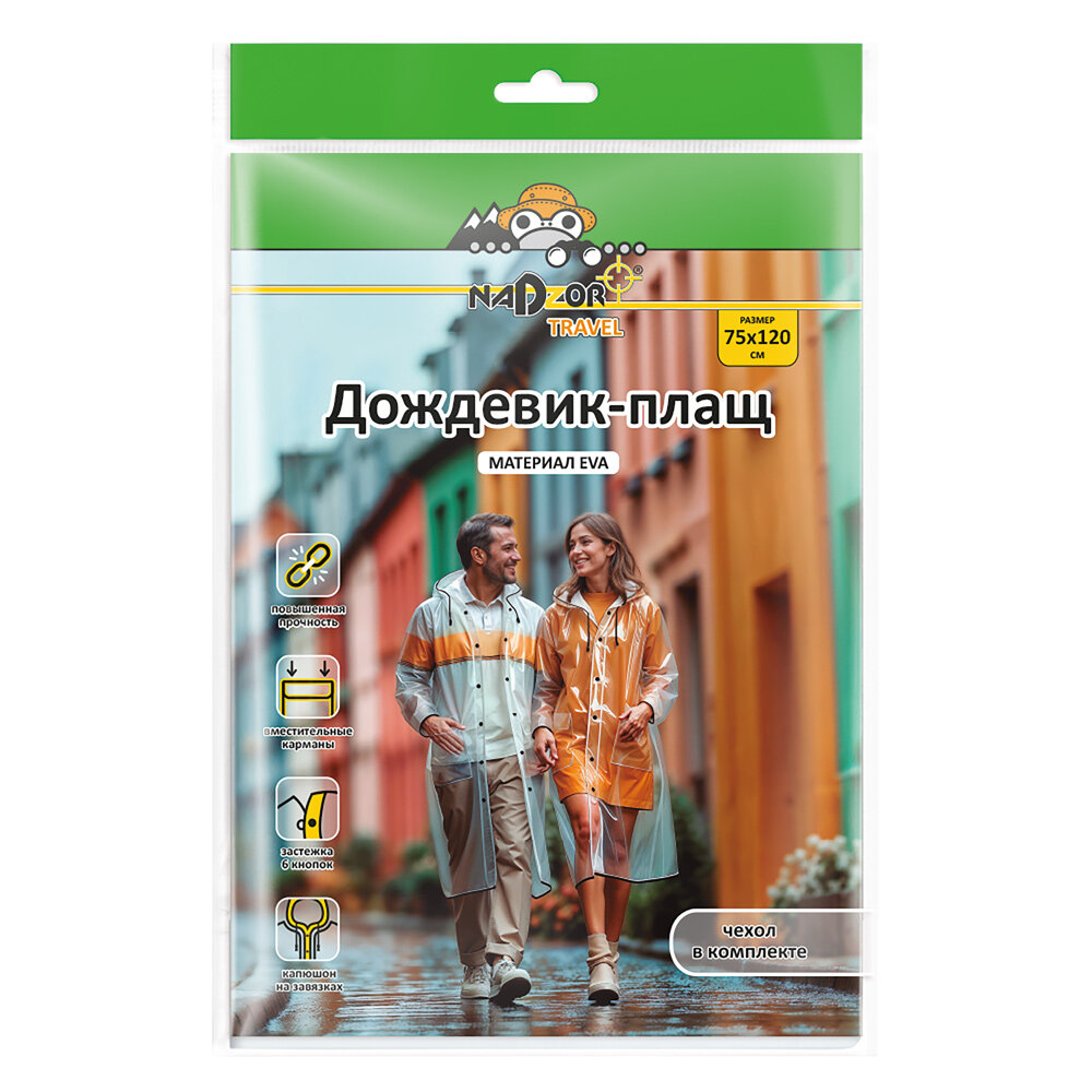 Плащ-дождевик