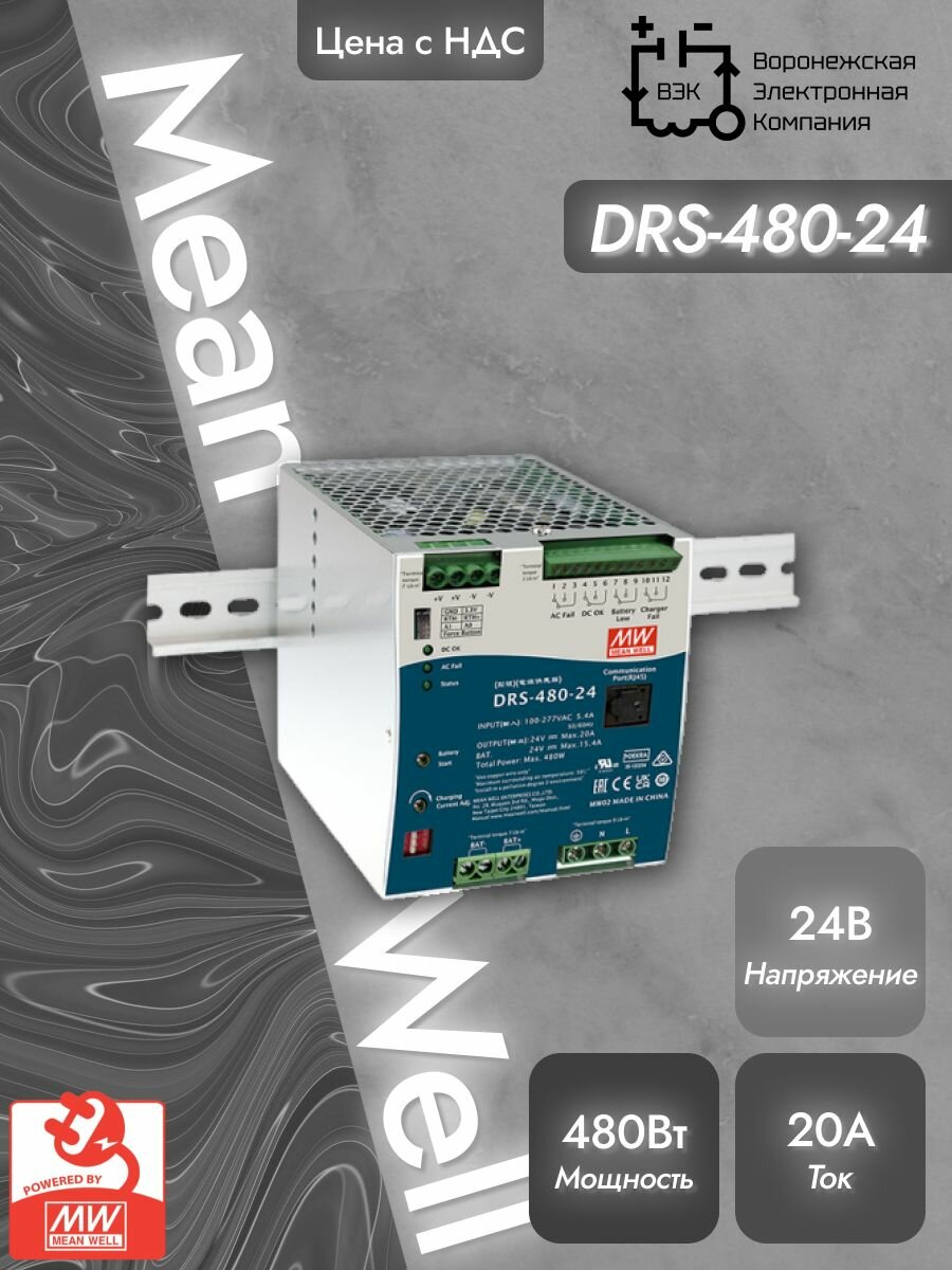 Блок питания с функцией UPS и ЗУ DRS-480-24, 24В,20А,480Вт