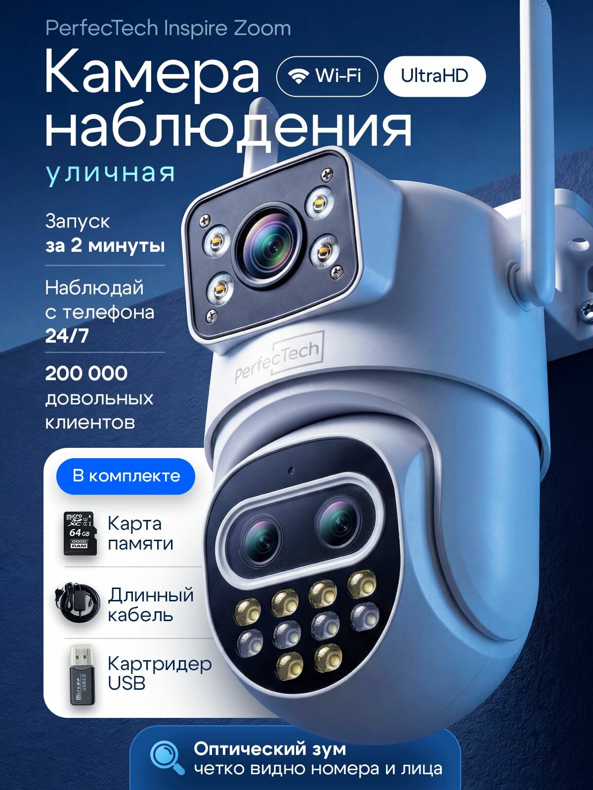 Камера видеонаблюдения wifi уличная Zoom х8 трехобъективная, с сиреной, с датчиком движения + 64ГБ МiсrоSD + блок питания 5м удлиненный + USB-картридер