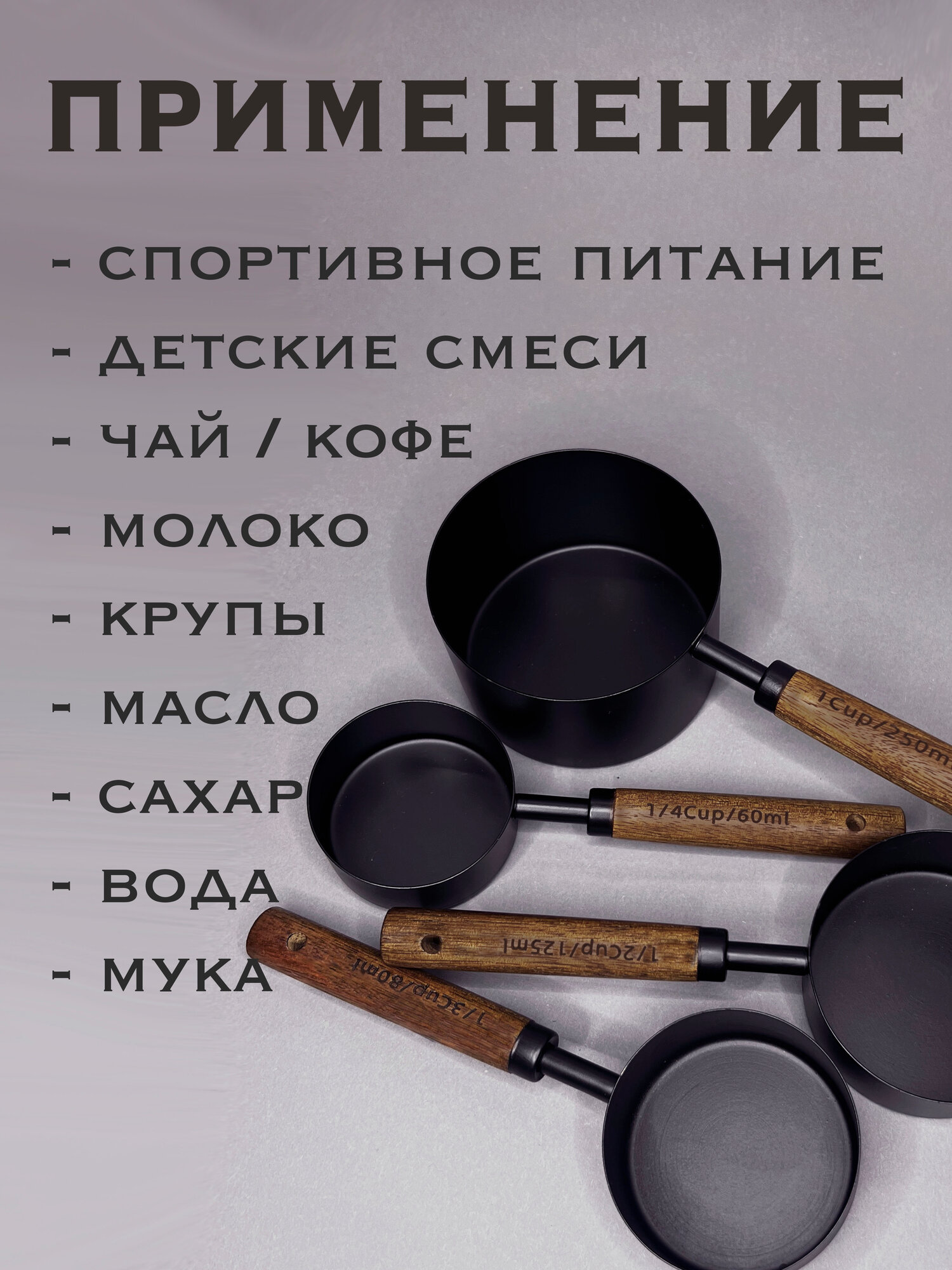 Набор черных мерных ложек форма с деревянной ручкой