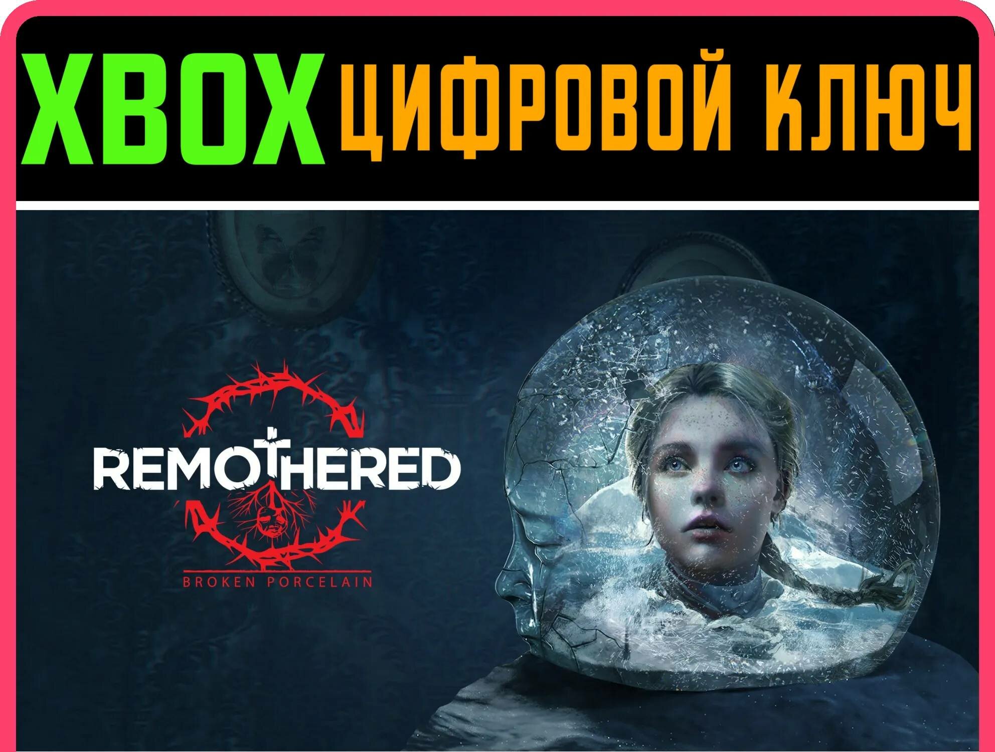 REMOTHERED: BROKEN PORCELAIN XBOX ONE/X|S ключ | Работает на ваш акк | Игра навсегда | Быстрая доставка