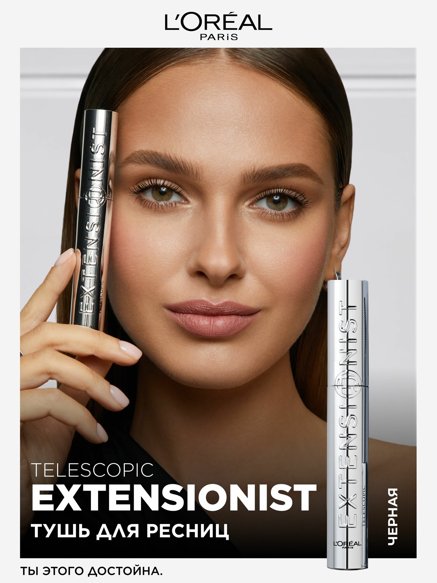 Тушь для ресниц TELESCOPIC EXTENSIONIST / телескопик экстеншионист, удлиняющая и объем, черная, 9.9 мл удлиняющая тушь объемная тушь тушь черная 9.9 мл телескопическая
