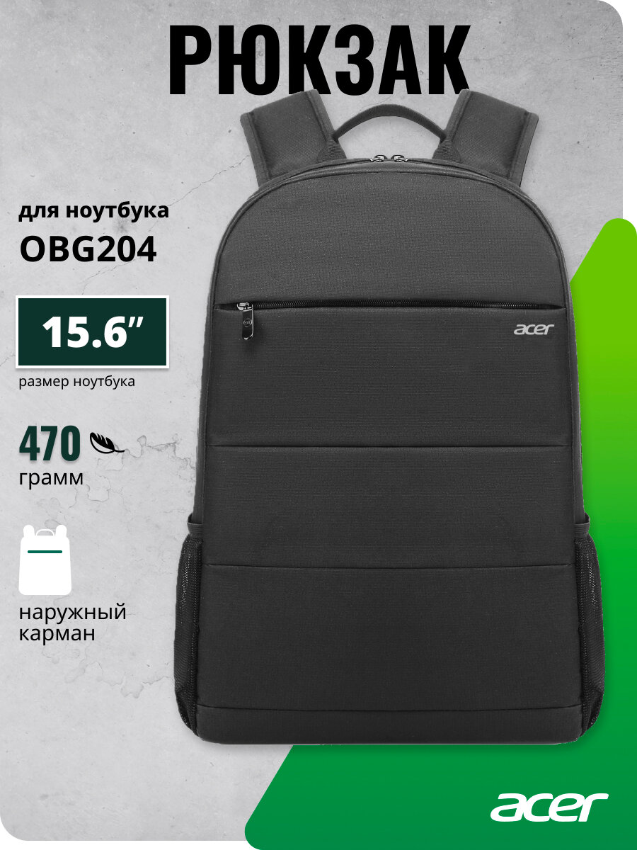 Рюкзак для ноутбука 15.6" Acer LS series OBG204 черный нейлон женский дизайн (ZL. BAGEE.004)