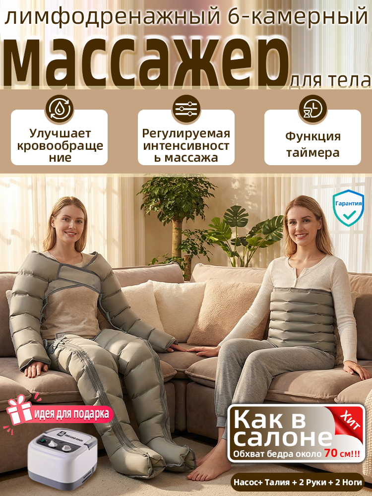 Аппарат для прессотерапии и лимфодренажадля всего тела(Воздушный насос + 5 шт. 6-камерная манжета)