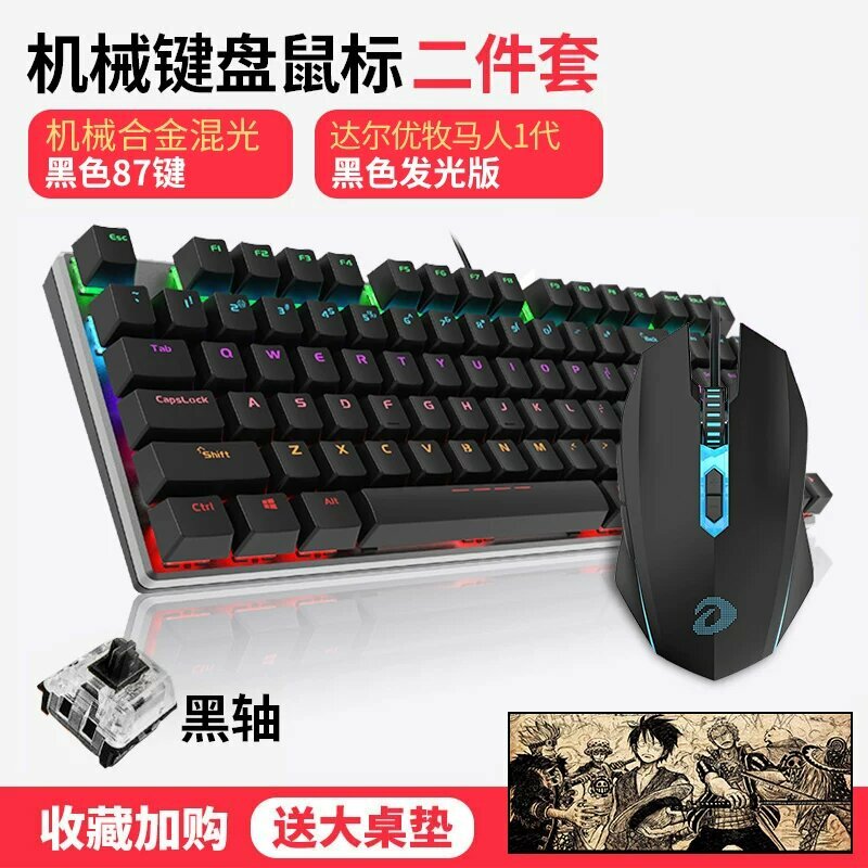 DareU Pro Series 1 Механическая клавиатура и мышь, крутой черный дизайн, 87 клавиш, подсветка RGB, черная переключатель