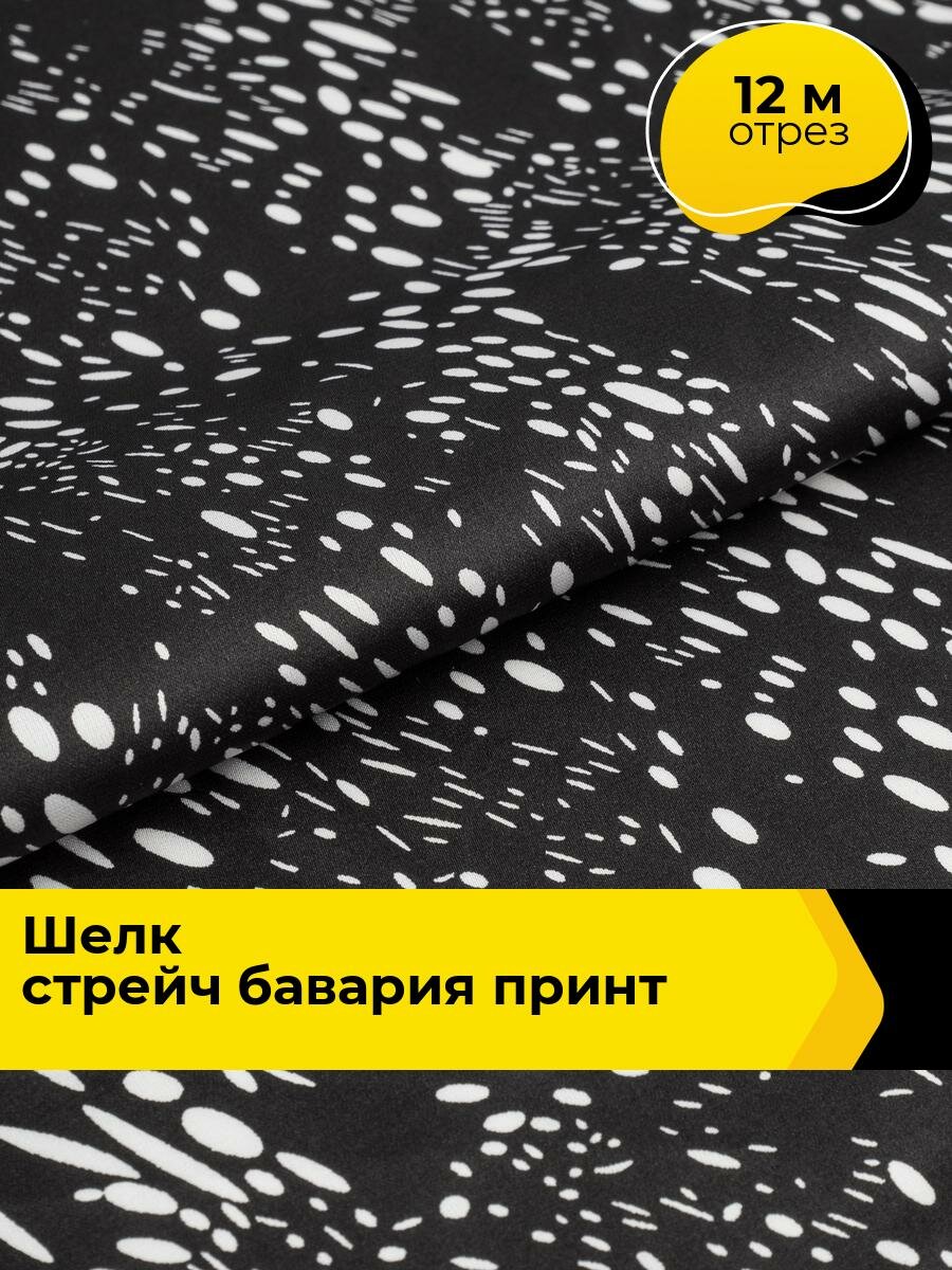 Ткань шелк для шитья одежды и рукоделия 12 м*150 см, цвет мультиколор с принтом