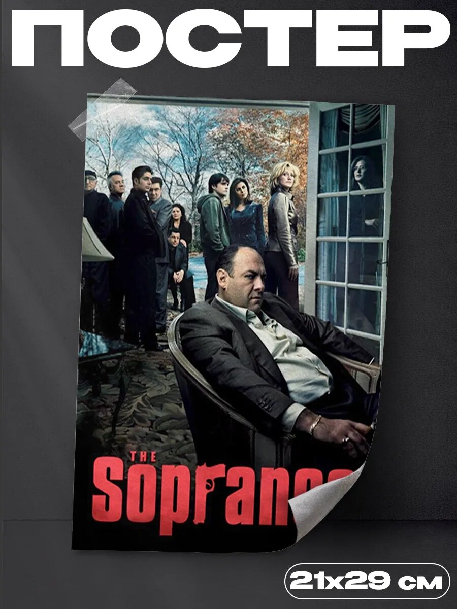 Постеры на стену интерьерные Сериал Клан Сопрано
