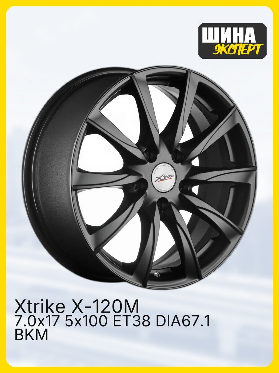 Диск литой X'trike X-120М 7,0\R17 5*100 ET38 d67,1 BKM [81164] Fb max 700 kg легкосплавный