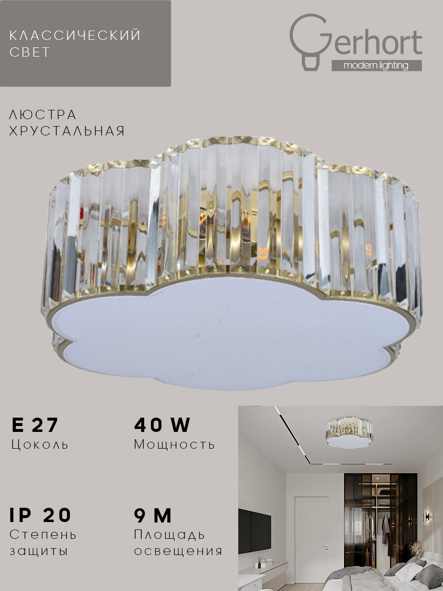 Люстра хрустальная G21108/4GD+WT+CL Gerhort