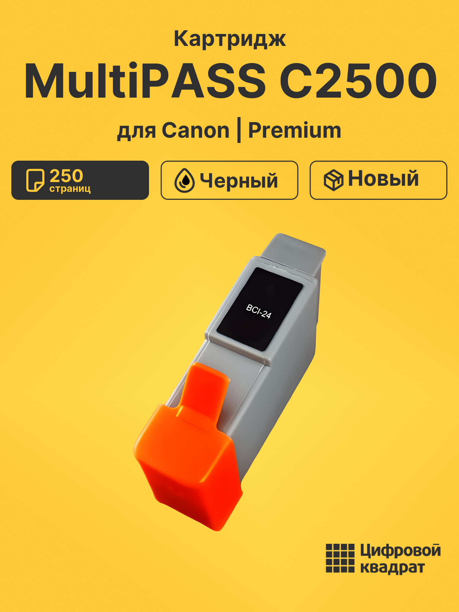 Картридж для Canon MultiPASS C2500 (BCI-24), BJC-5000, BJC-5100, BJC-5500, BJ i250, BJ i320, BJ i350, BJ i450