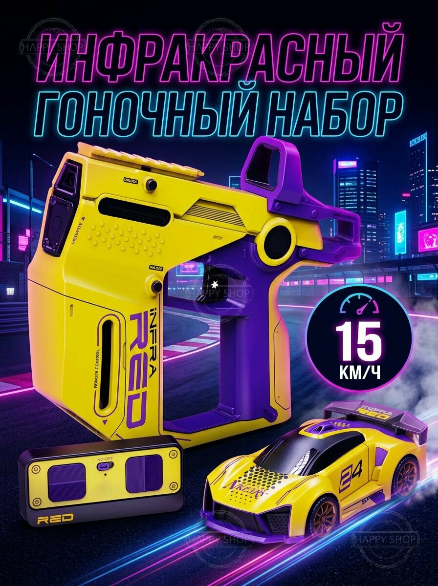 Радиоуправляемая машина с ИК-пушкой желтая игрушка на пульте управления для мальчиков