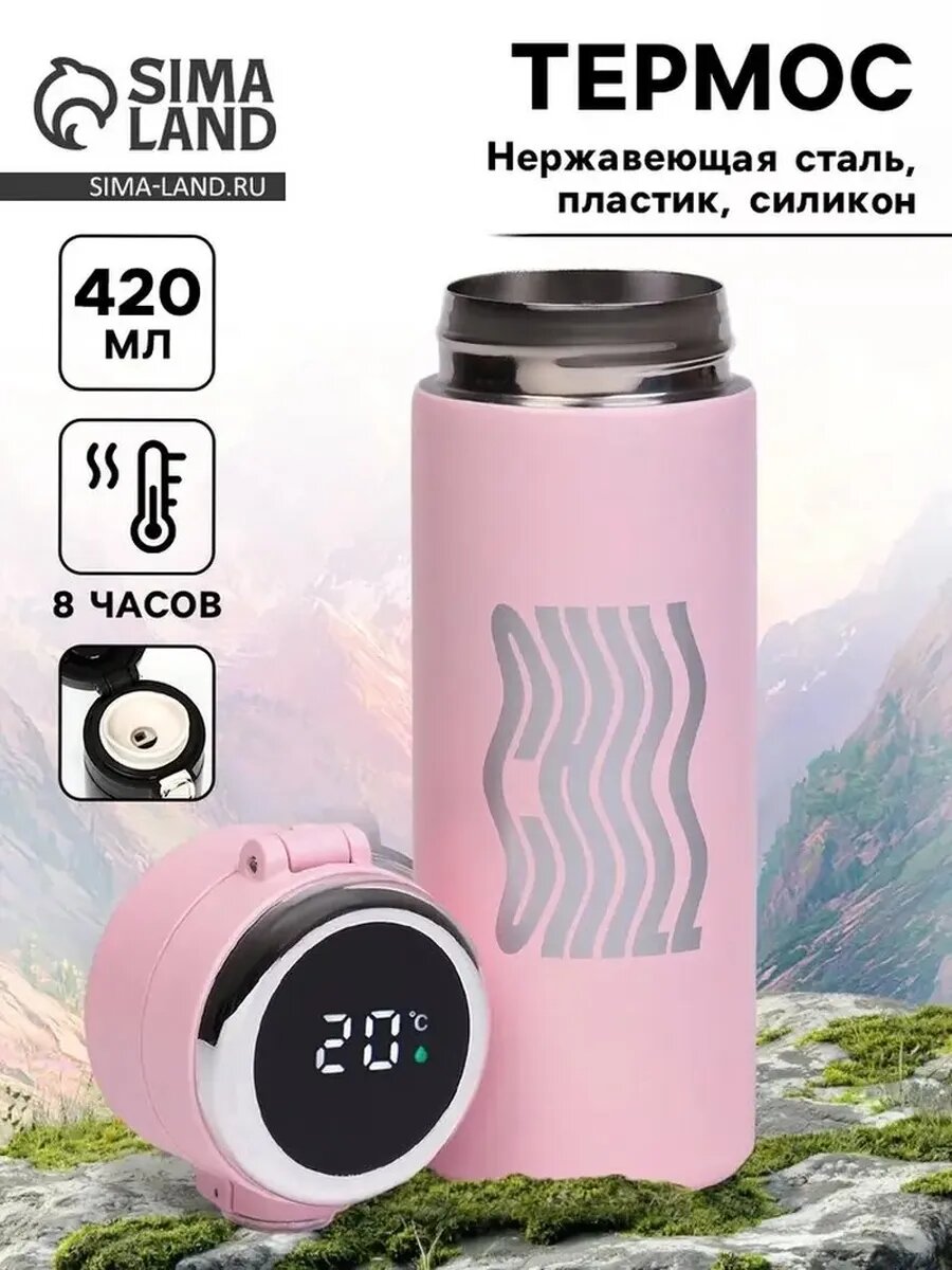Термос с термометром и 8-часовым теплоизоляцией
