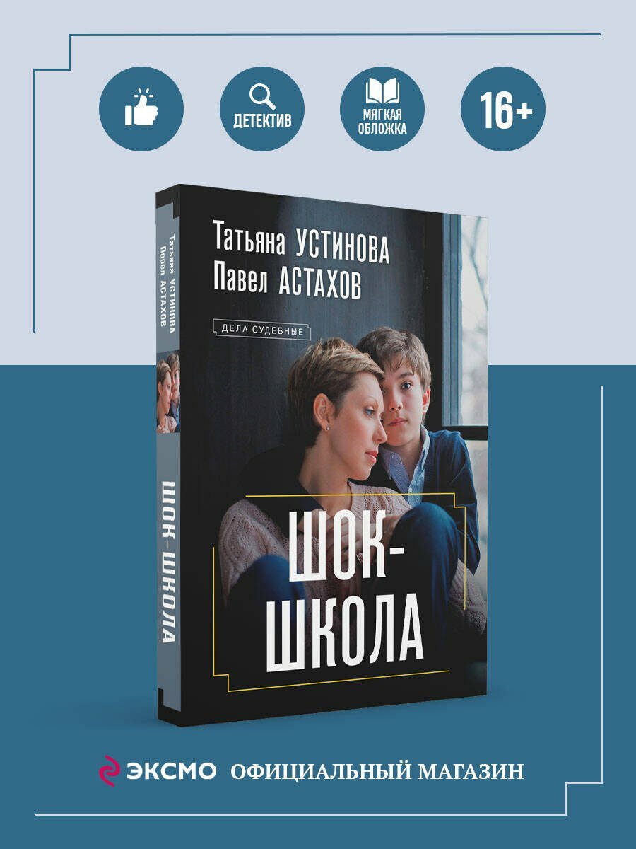 Шок-школа — фото 1