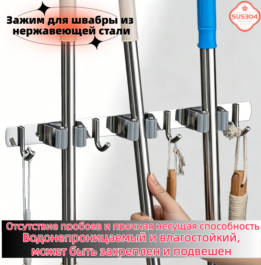Зажим для швабры из нержавеющей стали для хранения на балконе в ванной комнате (4 зажима и 5 крючков) 1 штука