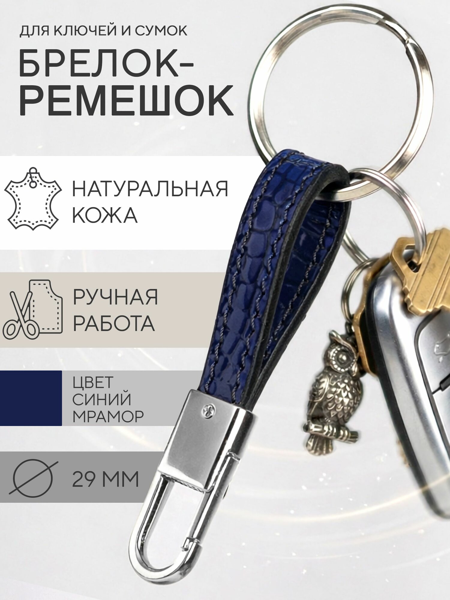 Брелок-карабин