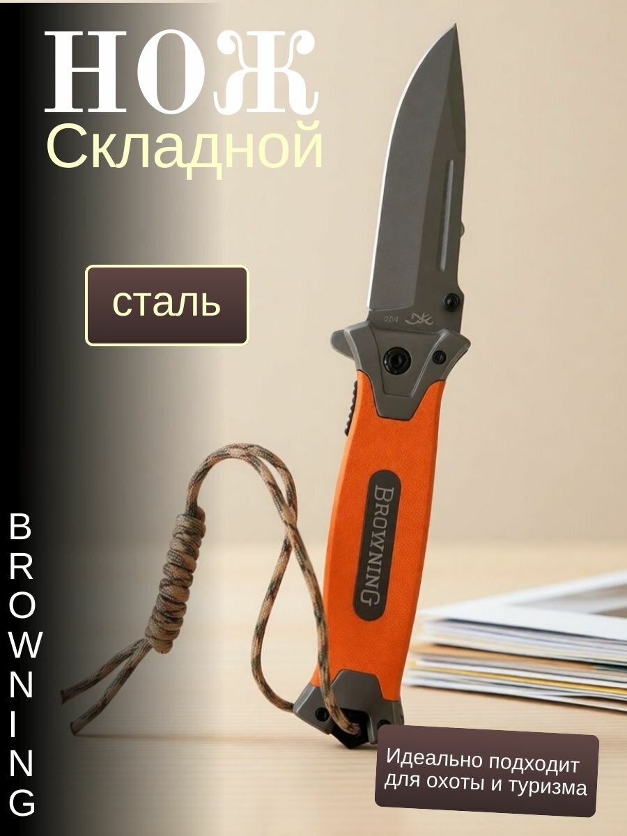BROWNING Складной нож, длина лезвия 9 см