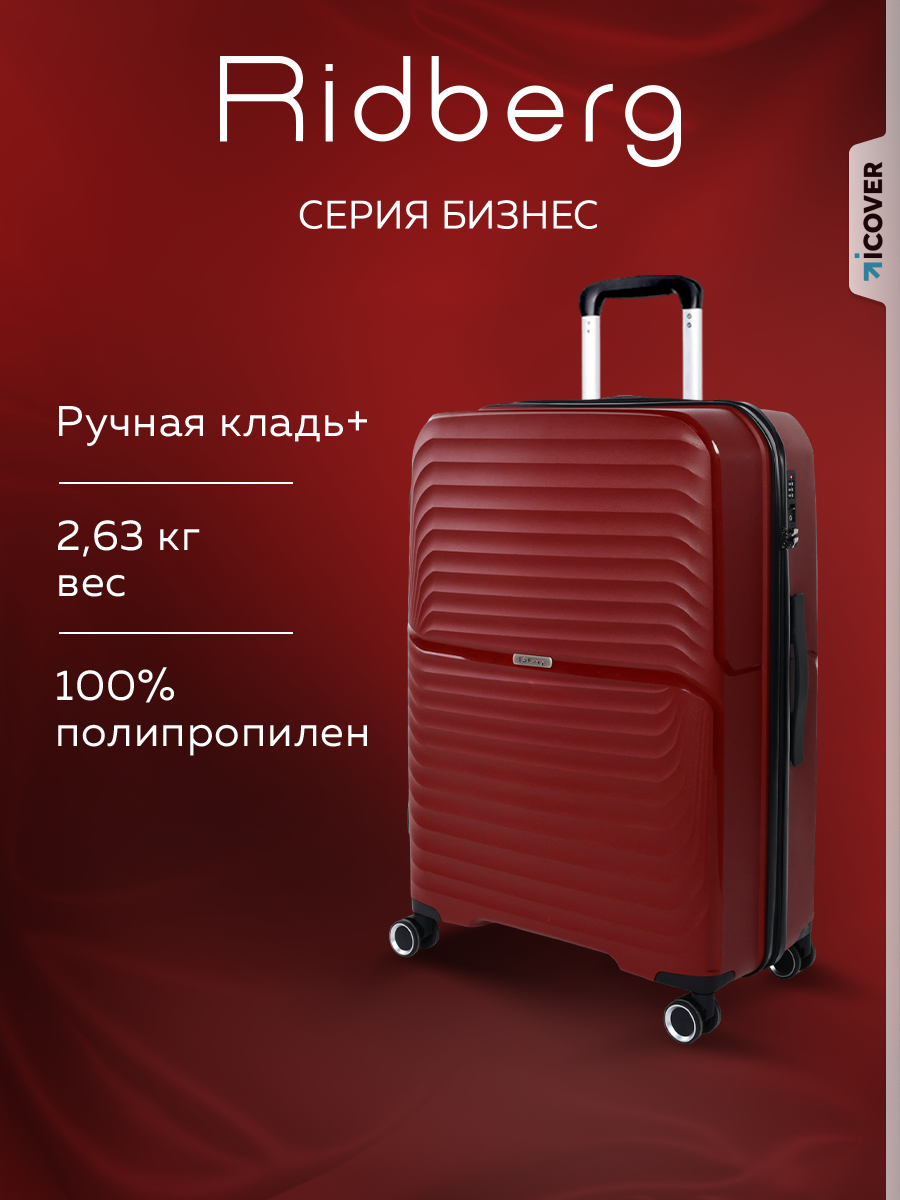 Чемодан 