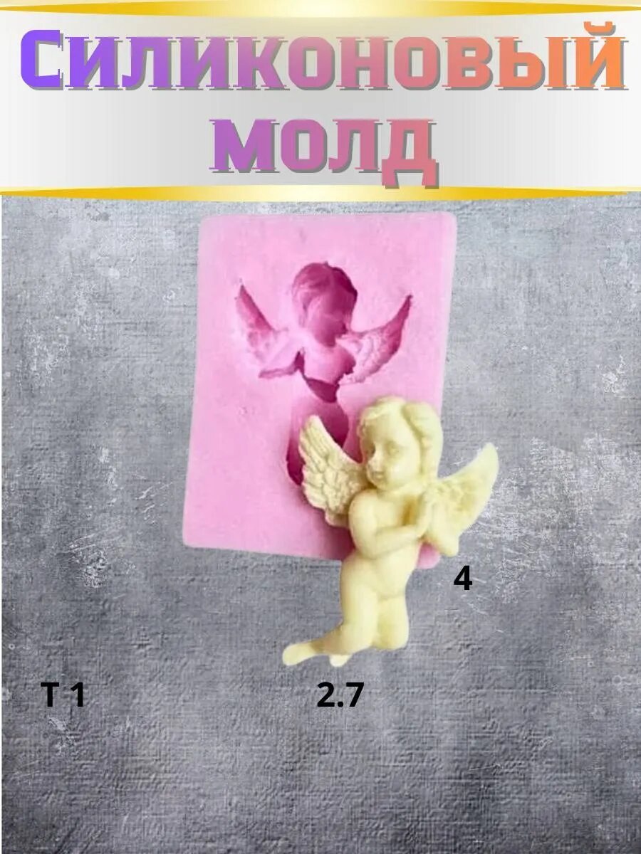 Силиконовый молд "Ангел"
