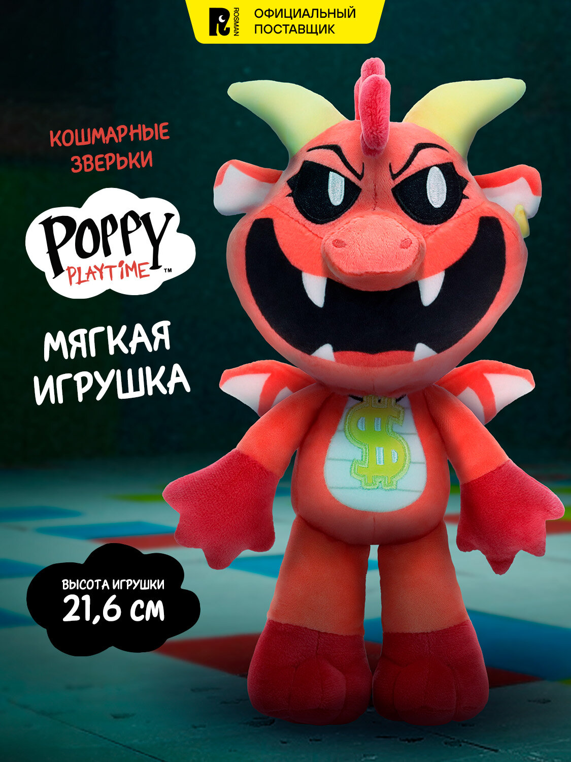 Поппи плейтайм. Мягкая игрушка Саймон Смок