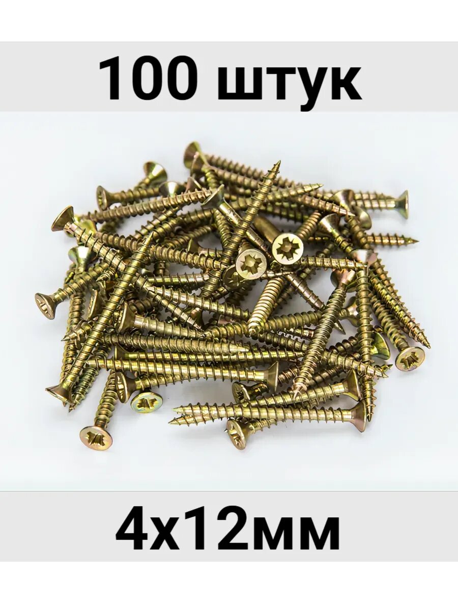 Саморезы по дереву 4x12 мм 100 штук оцинкованные