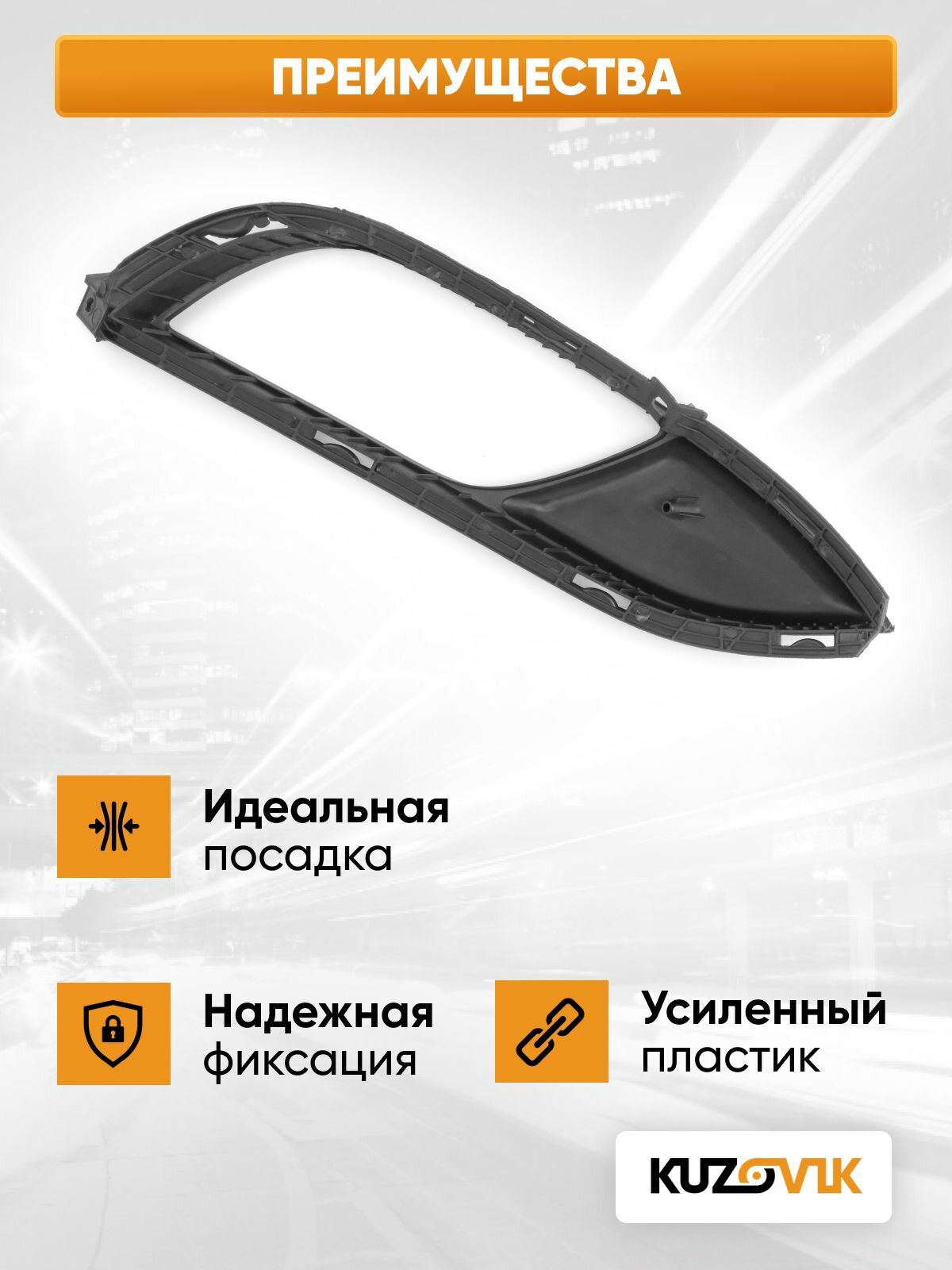 Рамка противотуманной фары левая для Киа Церато 3 Kia Cerato 3 (2013-2016) новая качественный пластик