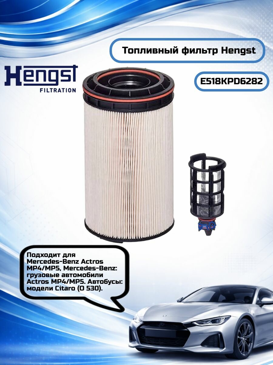 Топливный фильтр Hengst E518KPD6282
