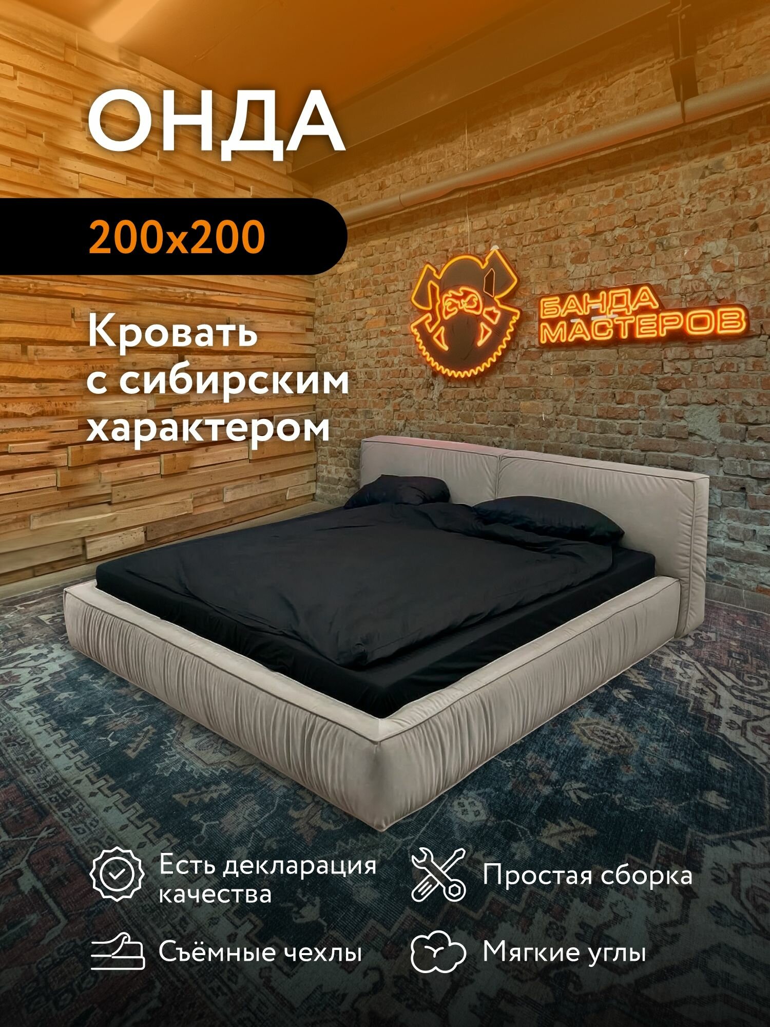 Кровать двуспальная Онда Банда Мастеров, Тедди-904 светло-коричневый велюр, 200x200 см