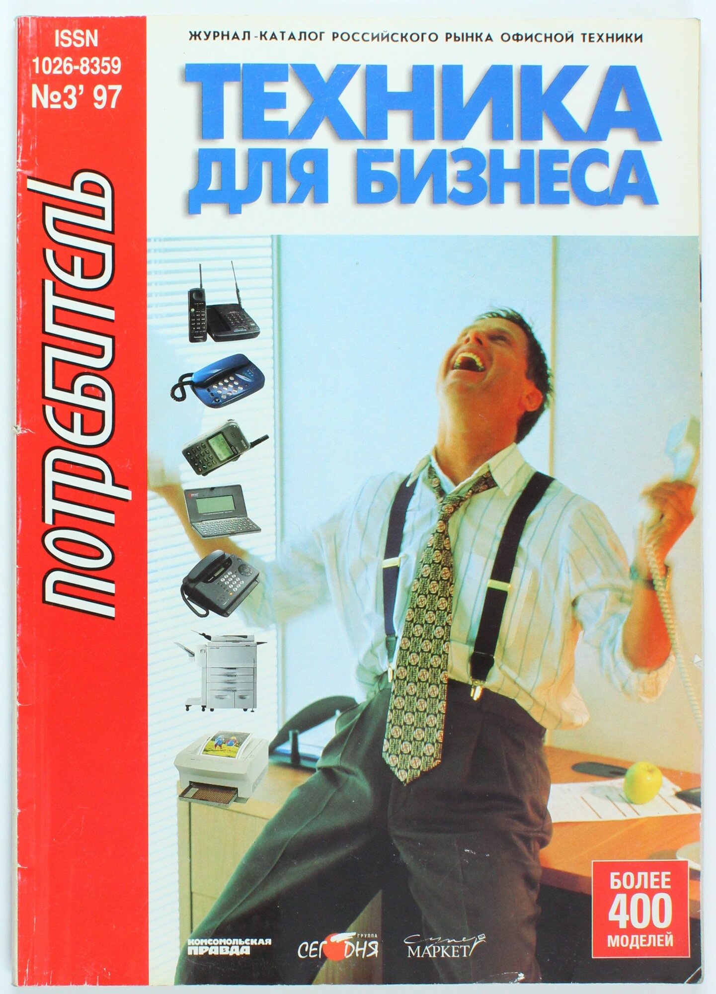 Букинистический журнал Техника для бизнеса, 3/1997