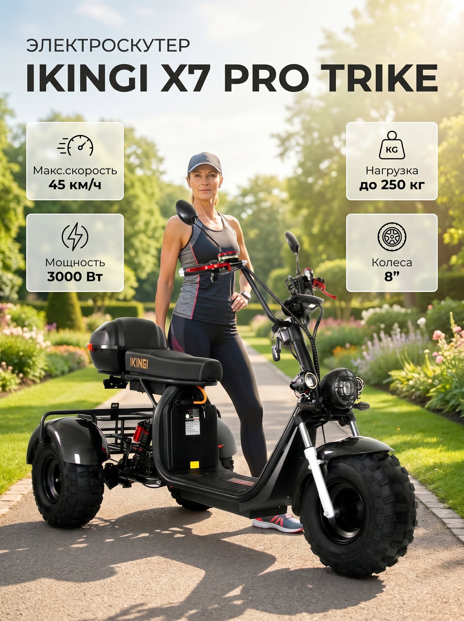 Электроскутер трехколесный Ikingi X7 Pro Trike 3333W 60V 23Ah