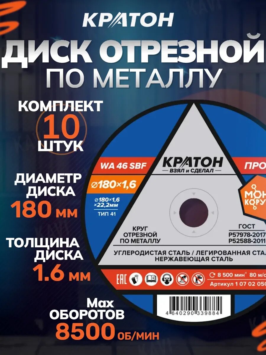 Диск отрезной по металлу 180х1,6мм (10 штук)
