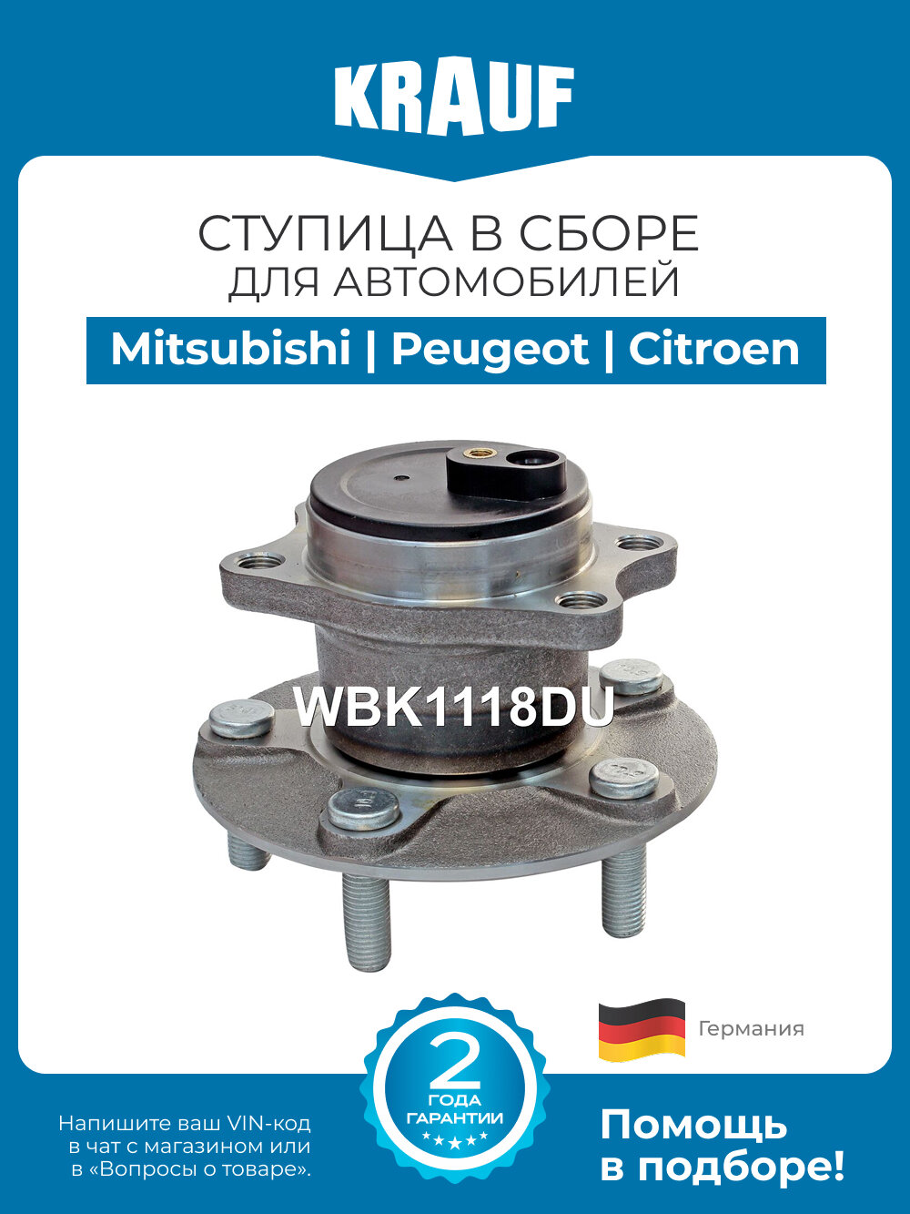 Ступица в сборе KRAUF WBK1118DU для Mitsubishi Lancer, Outlander; Peugeot 4007; Citroen C4, C-Crosser