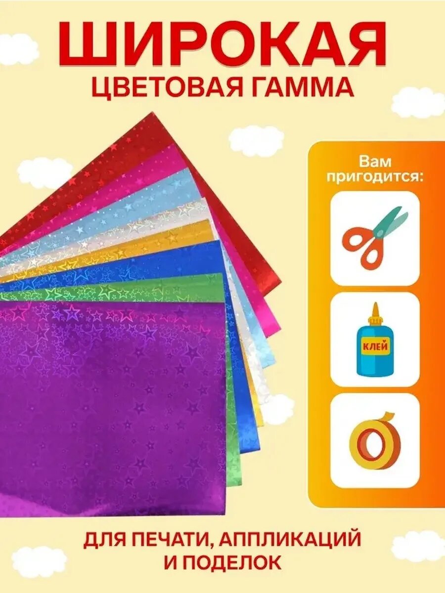 Голографическая бумага для творчества — Звёзды