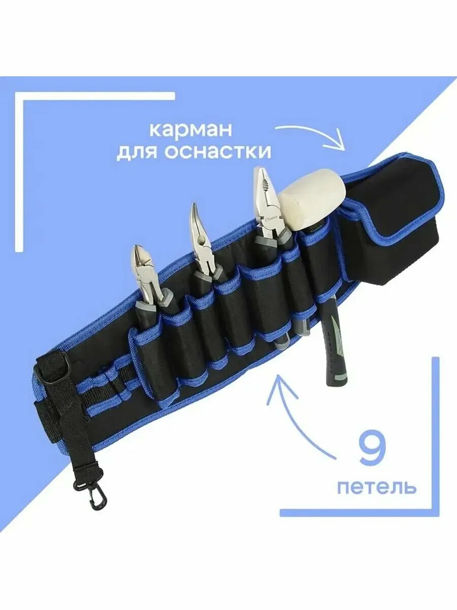 Многофункциональная поясная сумка для инструментов