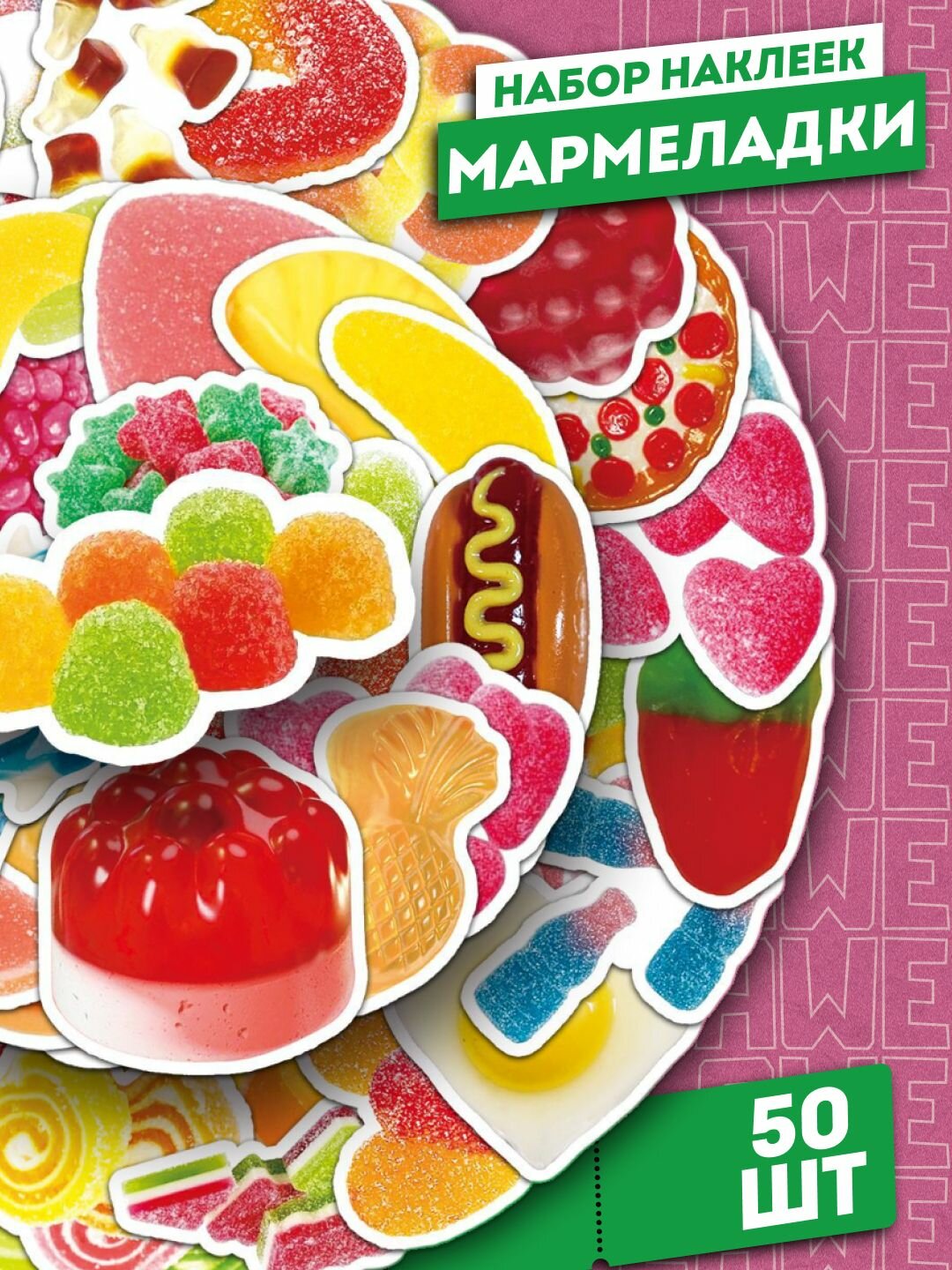 Набор самоклеящихся виниловых наклеек Marmalades Мармеладки 50 шт