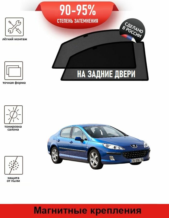 Автошторки LATONIK на Peugeot 407 (2004-2010) седан на задние двери на магнитах