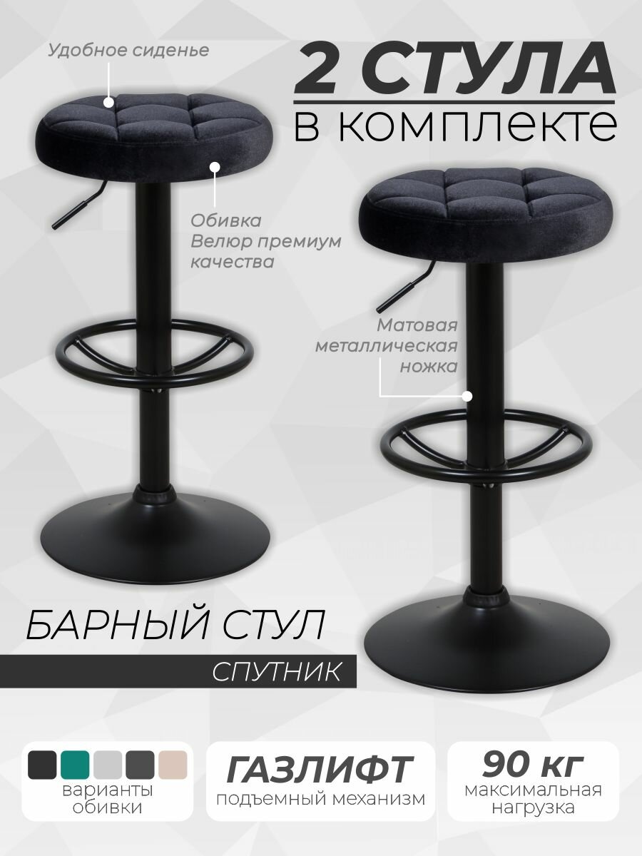 Комплект барных стульев 360 поворотные, с регулировкой по высоте, 2 шт