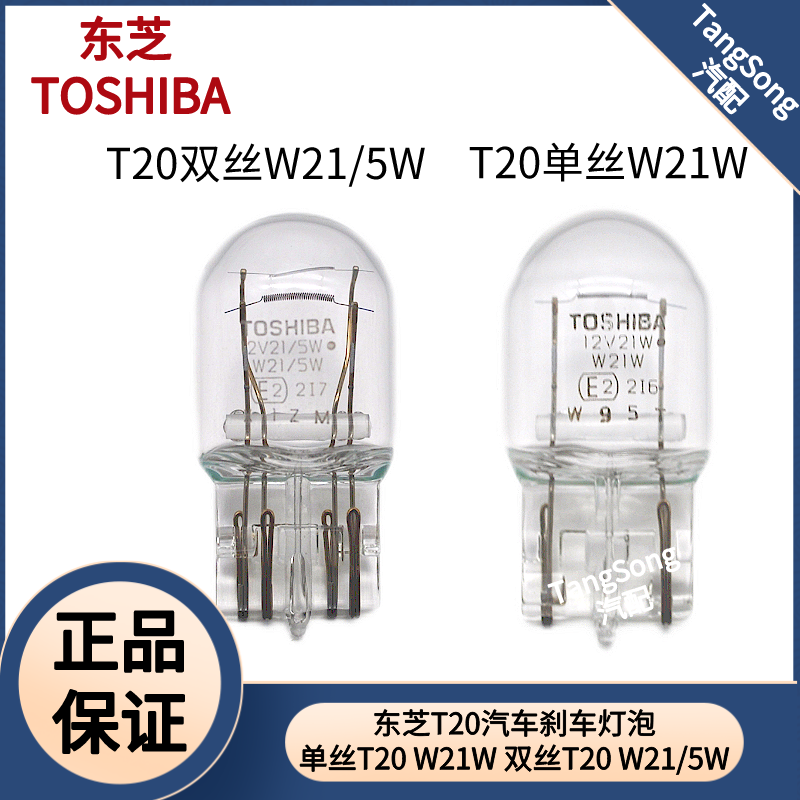 Toshiba T20 Одинарная нить 12В W21W Автомобильная лампа для заднего света - 1 упаковка