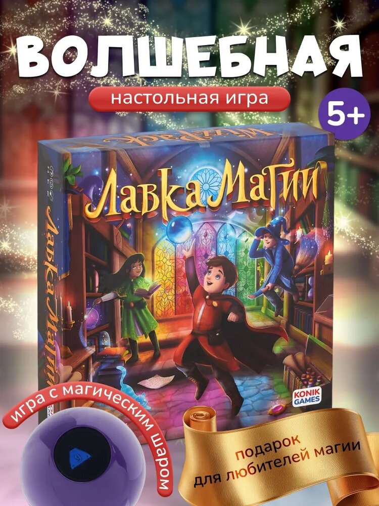 Настольная игра самоцветы короля для детей и всей семьи / Большая 3D ходилка, семейная головоломка для мальчиков и девочек от 6 и 7 лет / Подарок KONIK GAMES