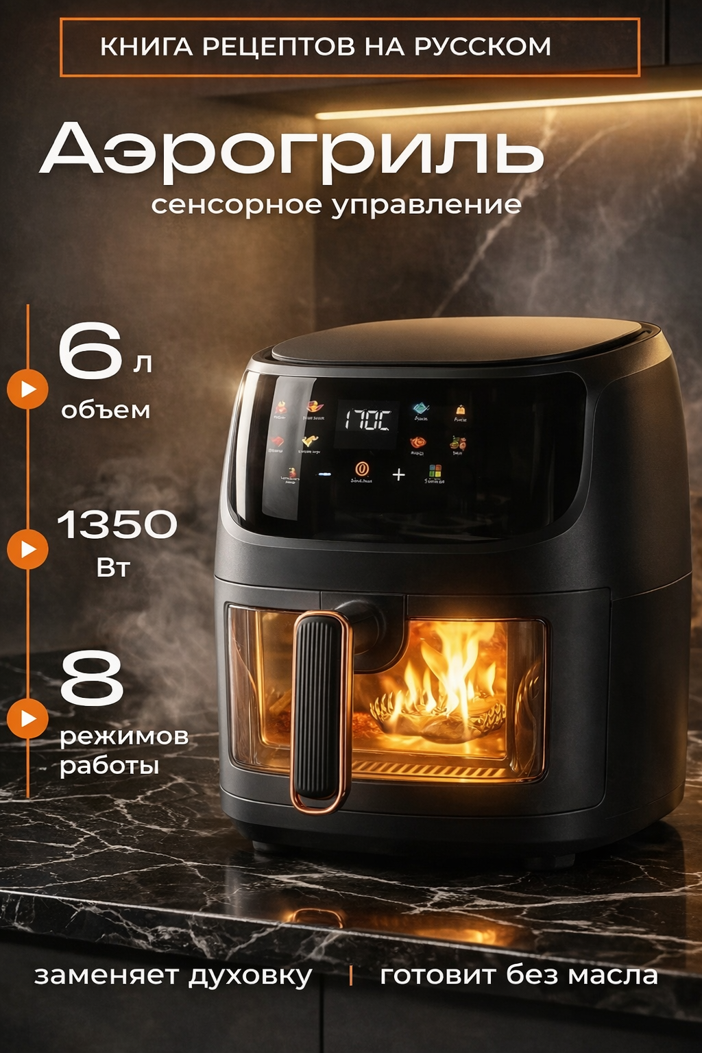 Аэрогриль черный электрический для дома 6 литров черный 1350вт