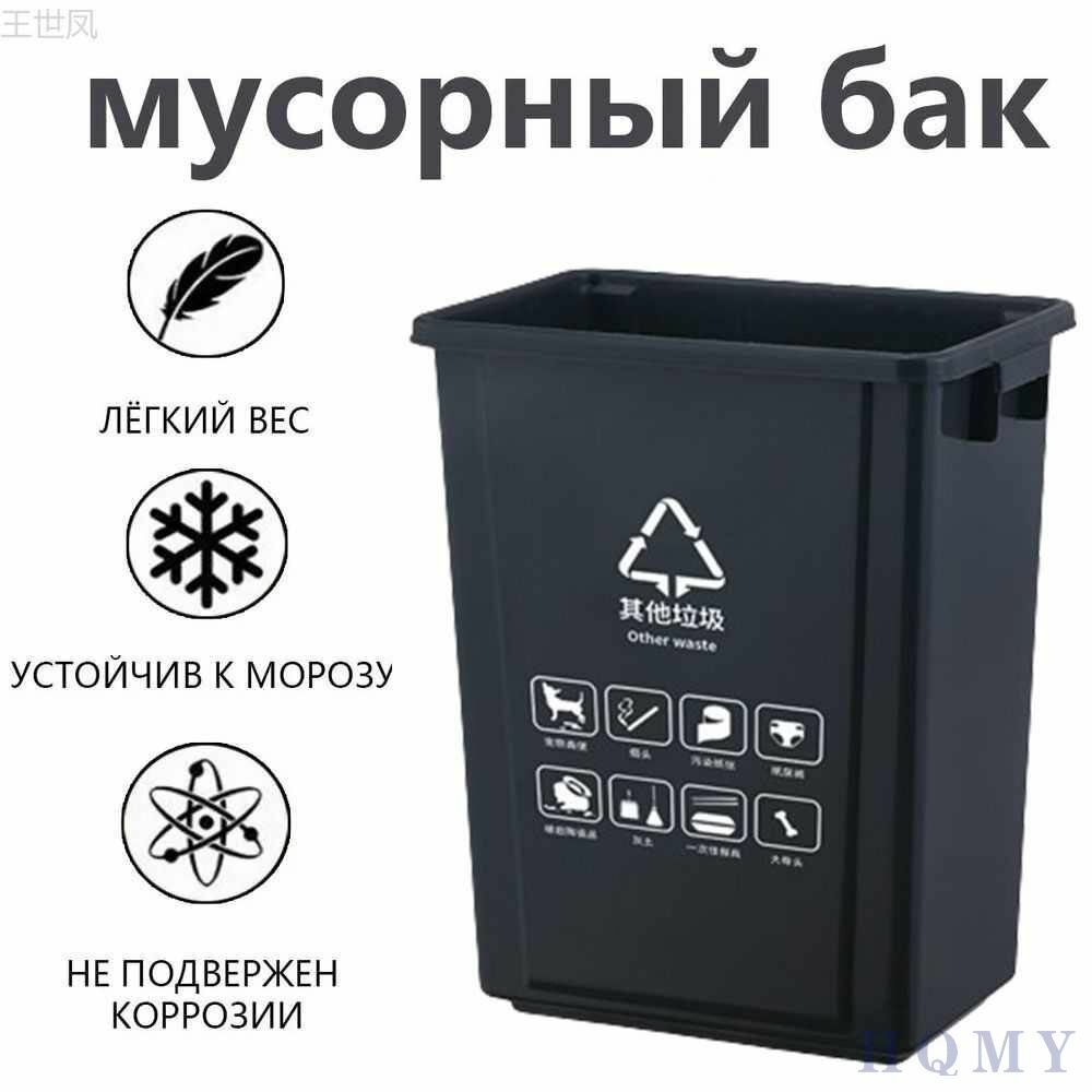Мусорный бак, 60 л, 1 шт