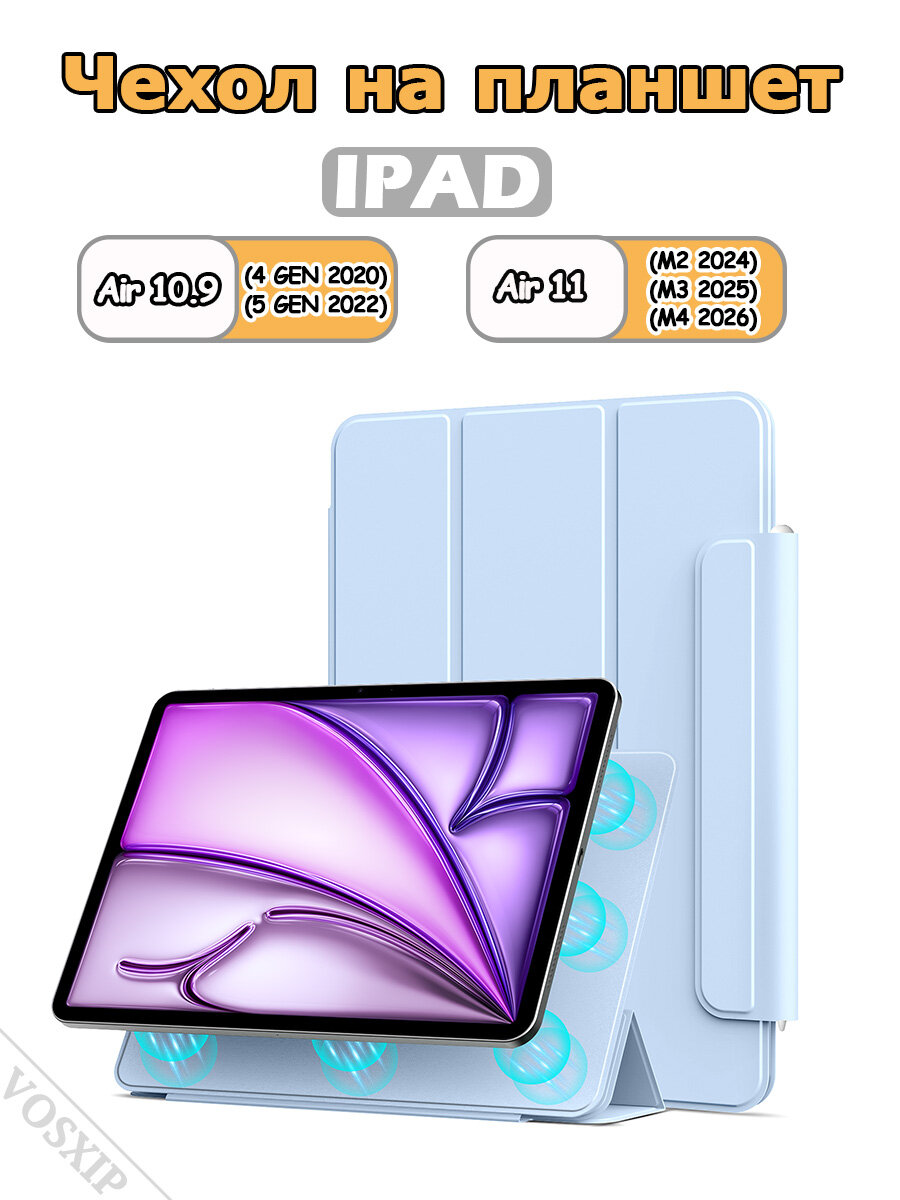 Чехол для iPad Air 4th/5th 10.9" (2020, 2022), iPad Air 11" (M2 2024, M3 2025, M4 2026), Foliо, магнитный