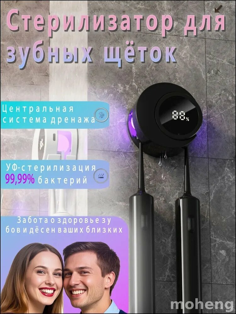 Настенный стерилизатор для зубных щёток
