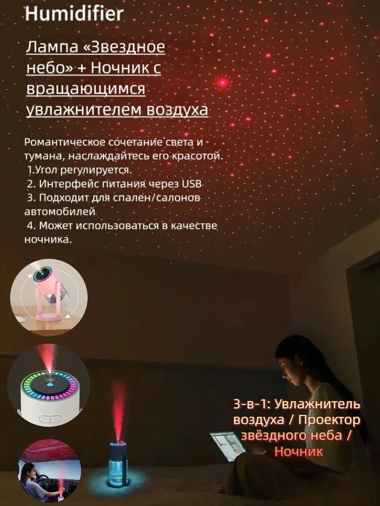 Мини-увлажнитель воздуха с проектором звёздного неба для дома, спальни и авто USB 280 мл тихий до 36 дБ 25–45 мл/ч