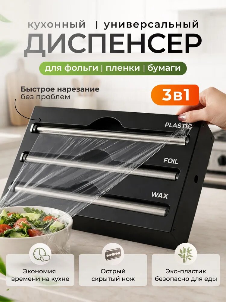Держатель кухонный для фольги и пленки, для полотенец